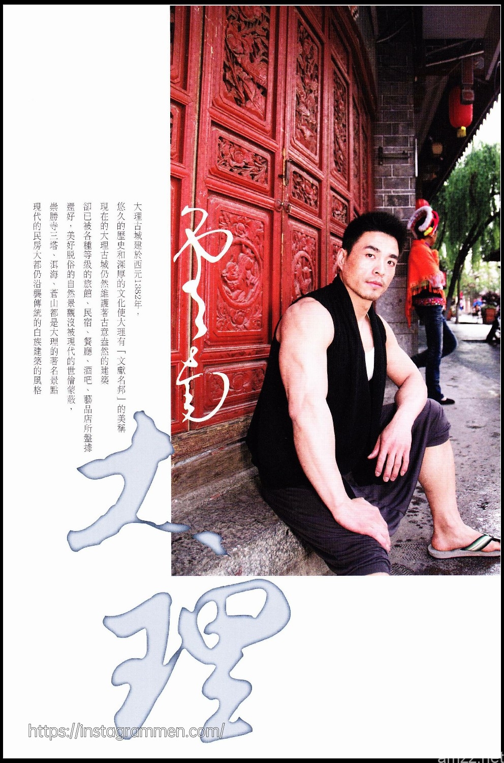 M1 魔男誌 VOL 021 《王博濤「王天野」之雲南行》（全見印刷掃描版）Part 01 - AMZZ男神图库